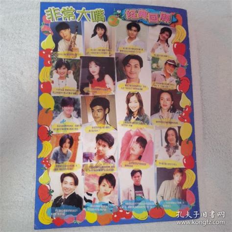 温兆伦16开杂志彩页，许志安吴奇隆林志颖林忆莲黎明何家劲金城武陈慧娴陈慧琳梅艳芳梁朝伟苏慧伦郑中基范晓萱（新19）孔夫子旧书网