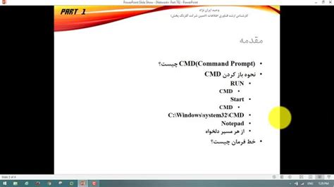 آموزش دستورات خط فرمان ویندوز آموزش صفر تا صد Cmd