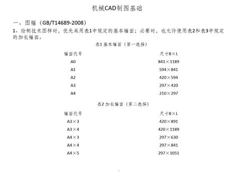 机械cad制图基础培训ppt课件word文档在线阅读与下载无忧文档