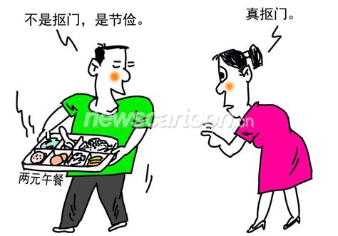 《抠门》