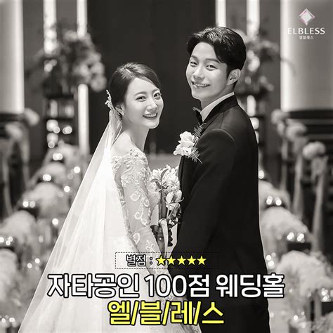 자타공인 100점 웨딩홀 엘블레스 아이웨딩