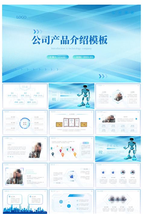 产品介绍蓝色ppt素材 产品介绍蓝色ppt图片 产品介绍蓝色ppt模板 设图网