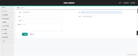Java毕设项目校园办公管理系统（javavuemybatismavenmysql）校园管理系统java项目 Csdn博客