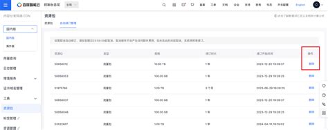 自动续订 内容分发网络cdn 百度智能云文档
