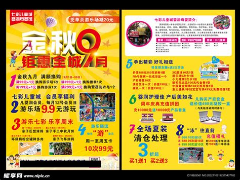 宣传单 设计图 Dm宣传单 广告设计 设计图库 昵图网