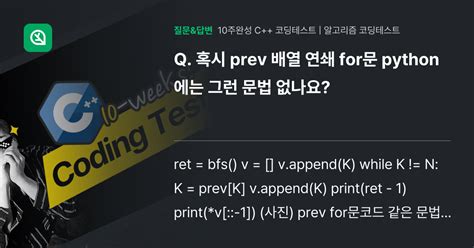혹시 Prev 배열 연쇄 For문 Python에는 그런 문법 없나 인프런 커뮤니티 질문and답변
