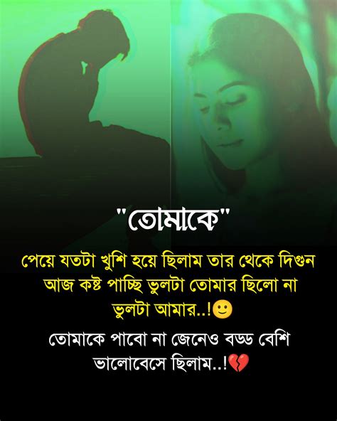 প্রিয়তমা তোমাকে পাবো না জেনেও বড্ড বেশি ভালোবেসে ছিলাম 🥀💔🥀 Facebook