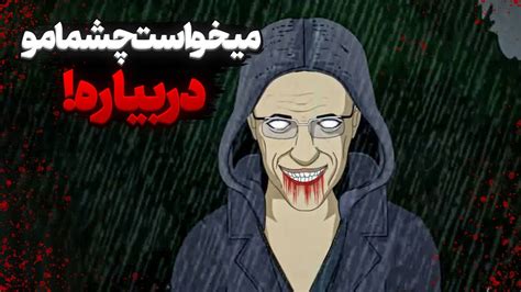 داستان ترسناک جدید مرد کچل ، انیمیشن فارسی Youtube