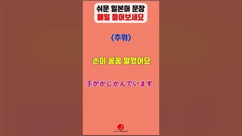오늘의 일본어 3개 생활 문장 일본어회화 일본어기초 일본어배우기 일본어 여행회화 일본어독학 일본어공부 Youtube