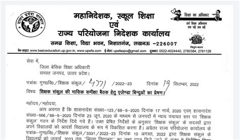 शकषक सकल क मसक समकष बठक हत एजड बदओ क सबध म नवन आदश जर दख