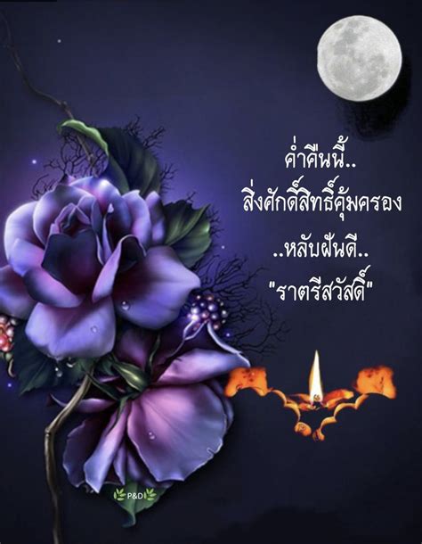 หลับฝันดี😴 ราตรีสวัสดิ์ การนอน ฝัน