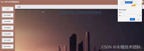 基于javaweb开发的私人牙科诊所管理系统【附源码】 51cto博客 私人牙科诊所管理制度