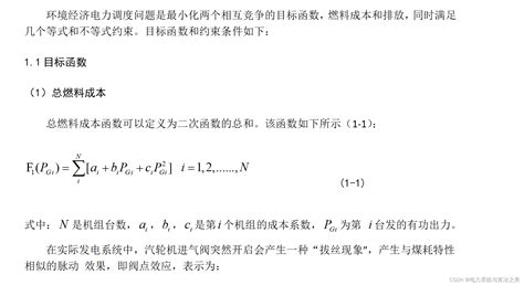 改进的多目标差分进化算法在电力系统环境经济调度中的应用（python代码实现）【电气期刊论文复现】 Csdn博客