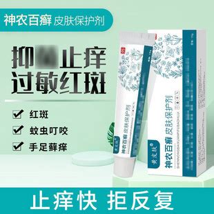 黄皮肤神农百癣止痒膏皮肤瘙痒外用全身干痒软膏皮肤护理膏批发 阿里巴巴