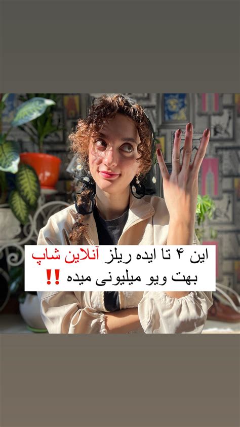 ‎لینُوالی تولید محتوا مدرن‎ ‎اینجوری میلیونی میشن 👇🏼‼️ اینستاگرام یه پلتفرم برای سرگرمیه