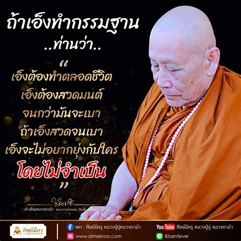 คติธรรมคำสอน พระวรงคต ศิษย์มีครู หลวงปู่ดู่หลวงตาม้า