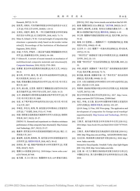 新材料技术在潜艇隐身设计中的应用