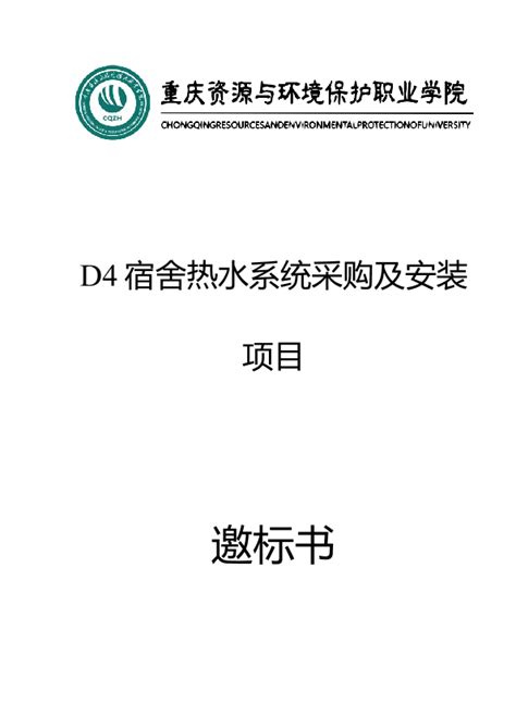 重庆资源与环境保护职业学院