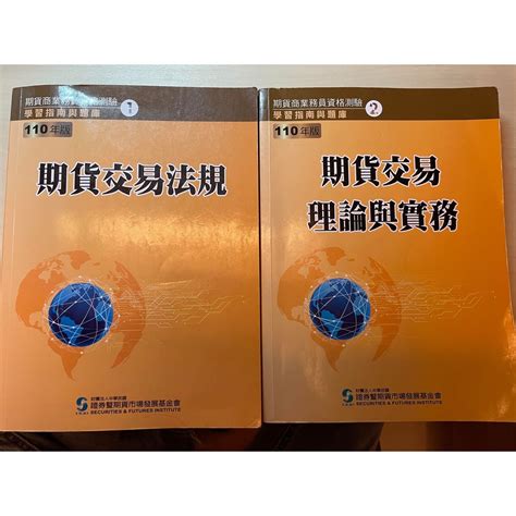 期貨證照用書 110 筆記不多都鉛筆寫便宜賣 蝦皮購物