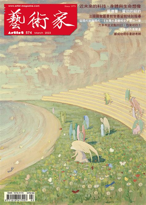 2023 藝術家雜誌社