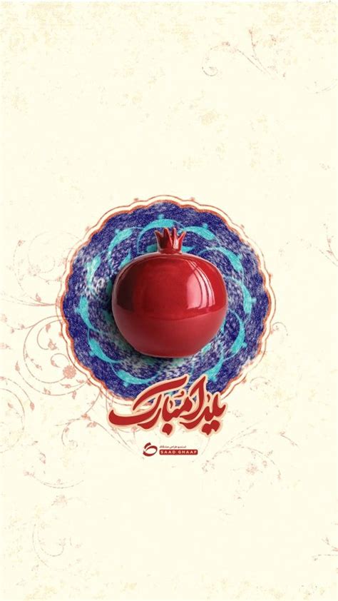 ‎استوری موشن موشن گرافی طراح گرافیک صاد قاف‎ ‎یلداتون پس و پیش