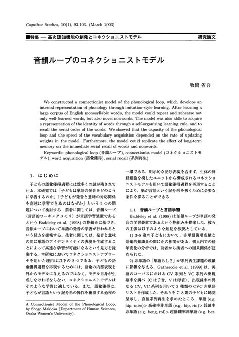 Pdf A Connectionist Model Of The Phonological Loop Pdf A Connectionist Model Of The Phonological Loop