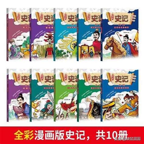 讓孩子讀史記的好處分享 每日頭條