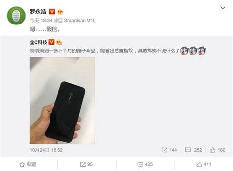 羅永浩闢謠錘子全面屏新機諜照 新機會將指紋放入logo上嗎 每日頭條