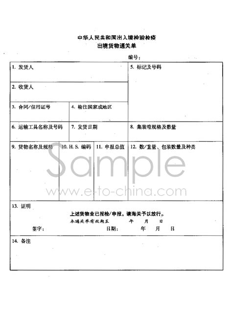出境货物通关单图册 360百科