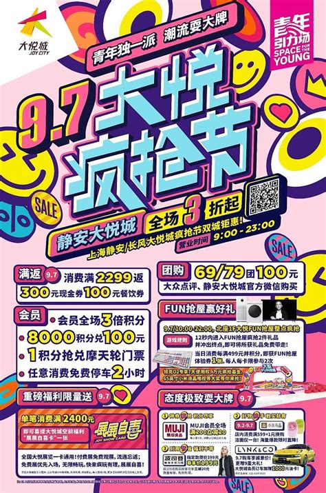 上海静安大悦城疯抢节