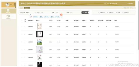基于python的爬虫的网络小说数据分析系统的设计与实现源码lw部署文档讲解等基于python的网络小说数据分析系统的设计与实现