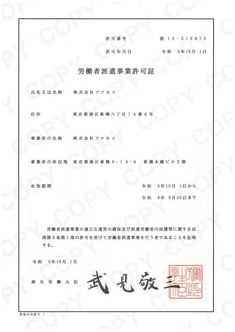 一般労働者派遣事業の許可を取得しました 株式会社ファルコ