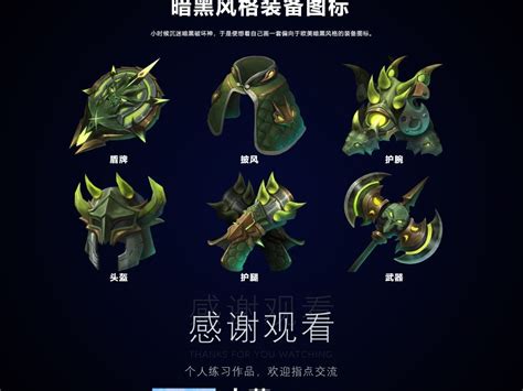 欧美风格暗黑主题装备图标绘制设计游戏ui舆我常在 站酷zcool