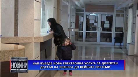 НАП въведе нова електронна услуга за директен достъп на бизнеса Youtube