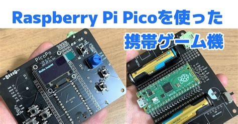 Raspberry Pi Picoを使った携帯ゲーム機 Inajobs Blog