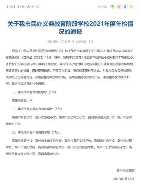 广东高州市对17所民办义务教育学校年检：11所不合格凤凰网