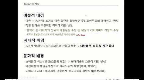 1차시 현대미술과 디자인적사고 기말과제 알아보기 Youtube