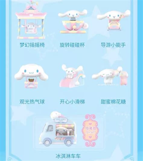 Miniso Sanrio Cinnamoroll Small Paradise Series Blind Box Confirmed