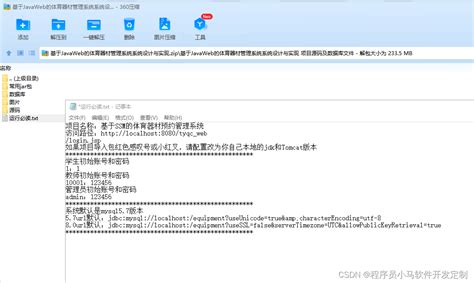 基于javaweb的体育器材管理系统系统设计与实现 毕业论文任务书开题报告中期报告需求分析演示视频查重报告项目源码及数据库文件
