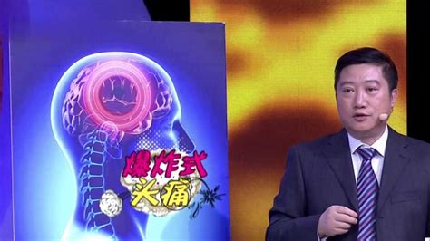 突发爆炸式头痛，可能预示脑出血 腾讯视频