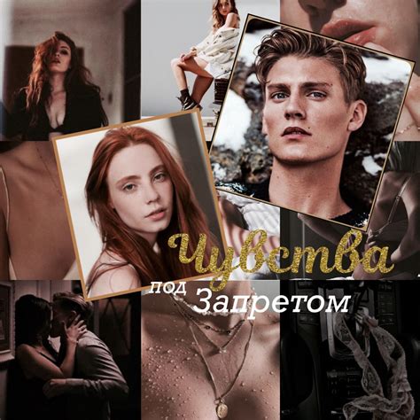 Книга Чувства под запретом Элина Витина Movie Posters Movies