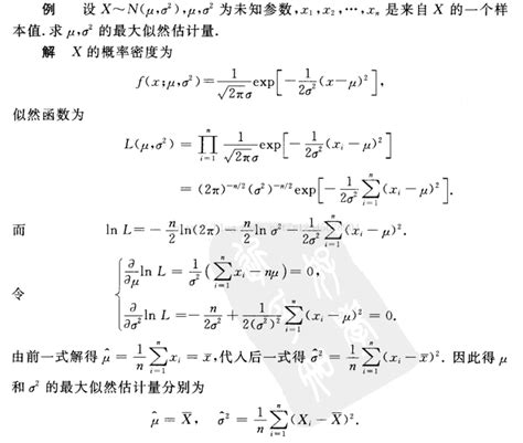 最大似然估计解析 csdn博客