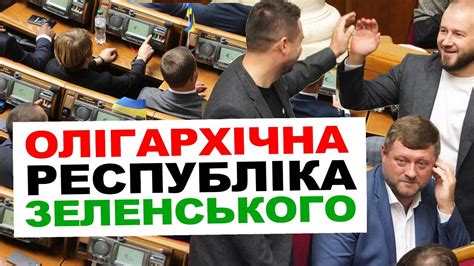 Закон про деолігархізацію руйнує парламентаризм Youtube