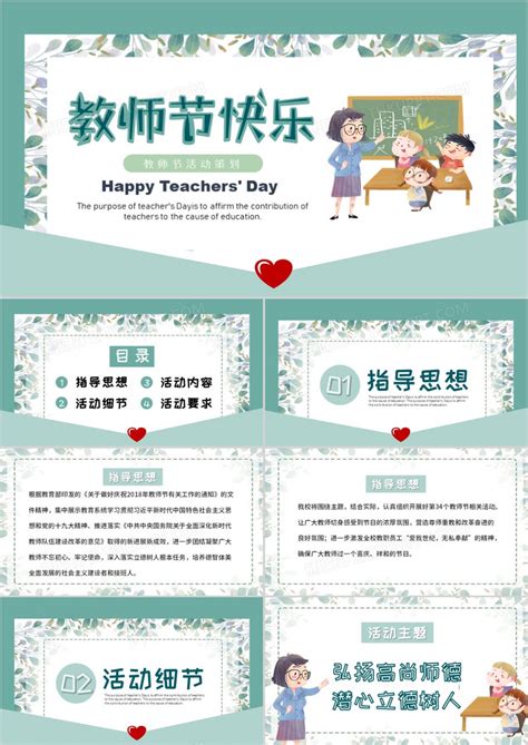 2019教师节活动策划卡通小清新动态ppt模板下载教师节图客巴巴
