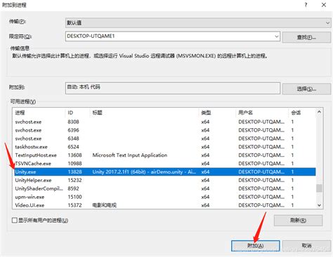 Unity开发之vs附加到unity中 Csdn博客