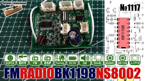 Собираем FM радиоприемник на чипах BK1198 и NS8002B на заказной ...