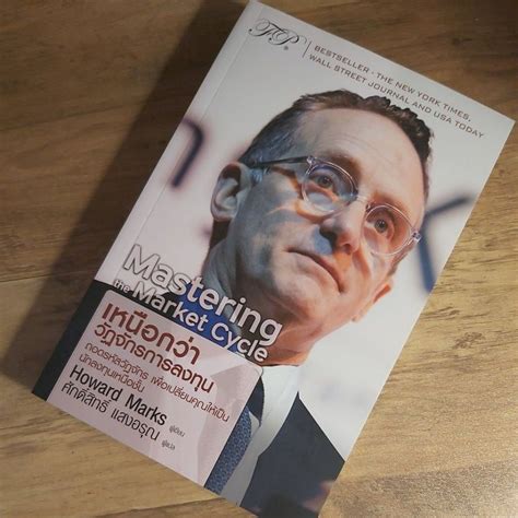 เหนือกว่าวัฏจักรการลงทุน Mastering The Market Cycle Howard Marks