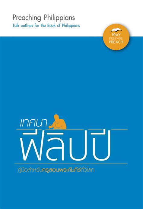 คู่มือศึกษาพระคัมภีร์ กนกบรรณสาร