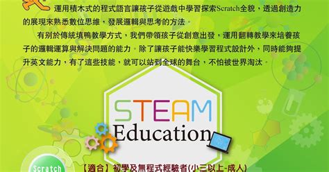Scratch基礎班 樂技數位教育｜桃園程式設計｜ai人工智慧｜arduino機電整合｜scratch程式設計｜python程式證照