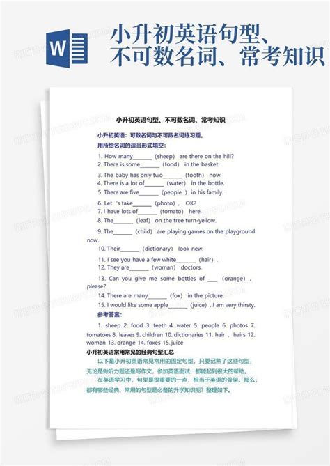 小升初英语句型、不可数名词、常考知识word模板下载 编号lbbowoda 熊猫办公
